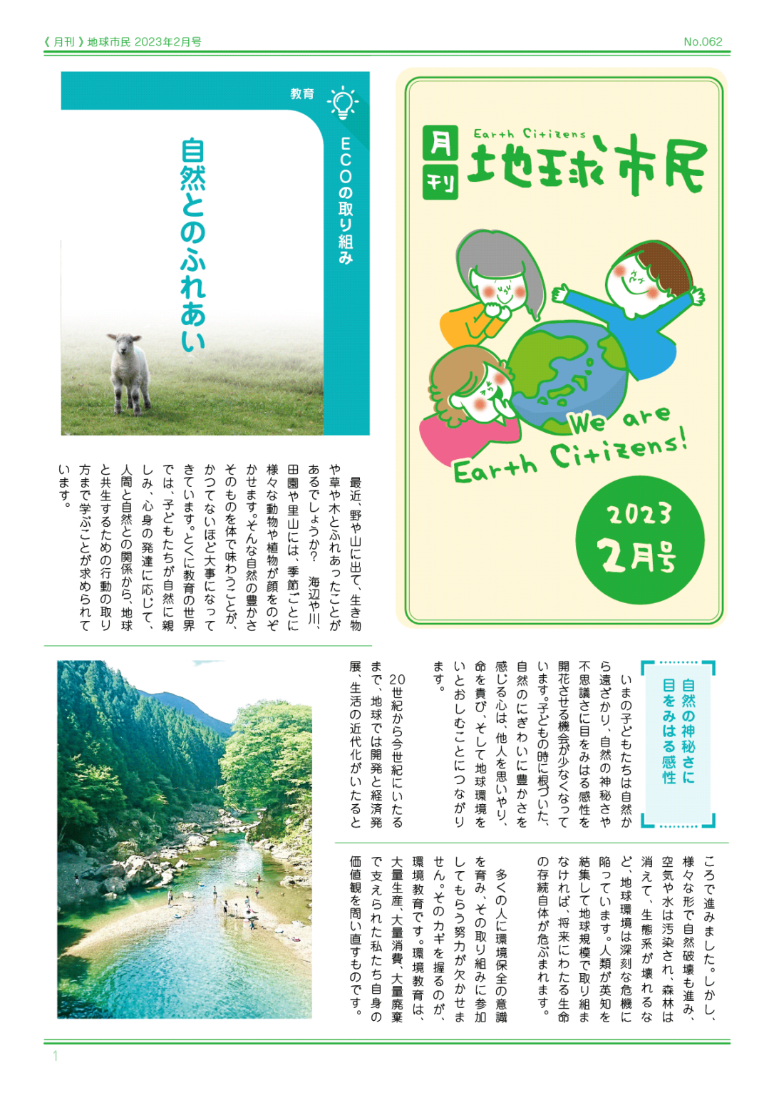 202302 - 一般社団法人 ECO